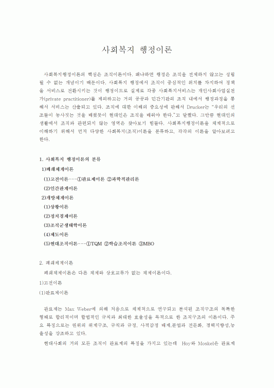 사회복지행정이론