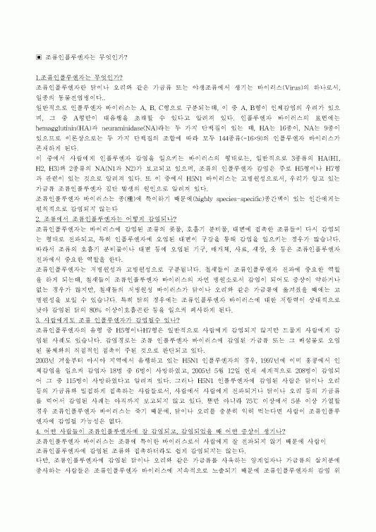 조류인플루엔자