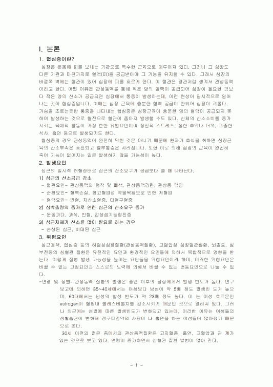 협심증케이스