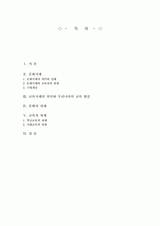 문화지체와 교육지체에 대해