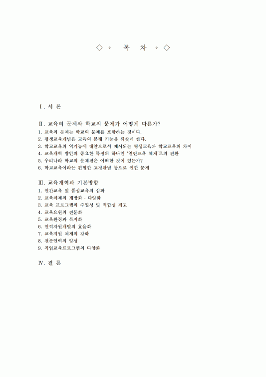 교육 문제와 학교 문제의 차이에 대하여