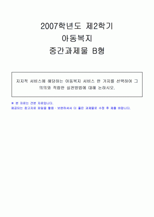 아동복지 중간과제물 B형(입양서비스)