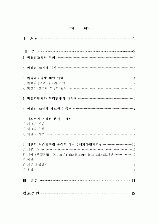재단을 시스템적 관점에서 분석하여 설명