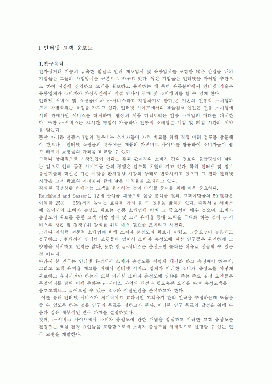 인터넷 소비자의 실제 소비연구