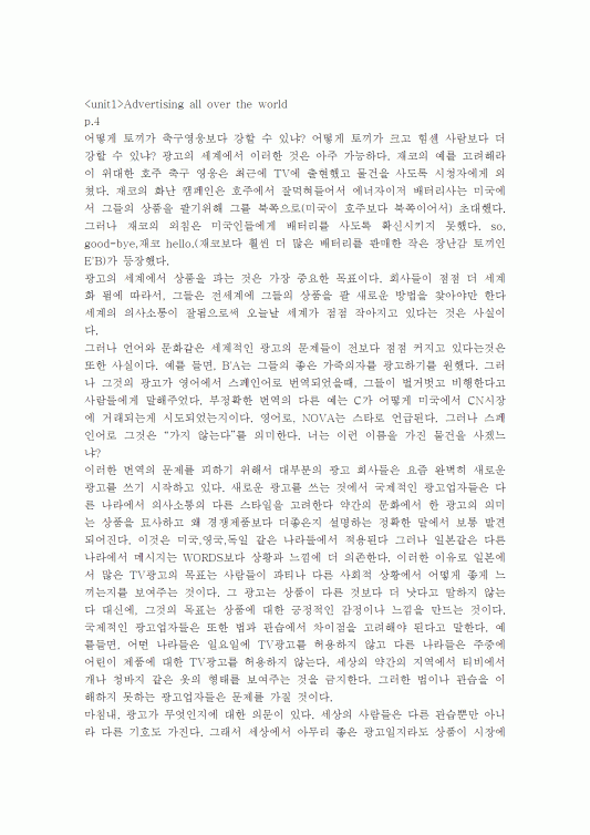 [대학영어]기본교양 north star(대학영어)1~5과 해석