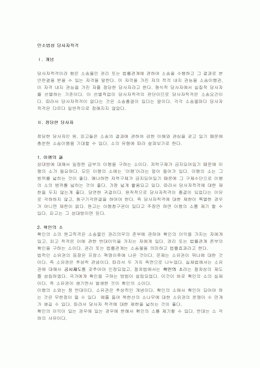 민소법상 당사자적격