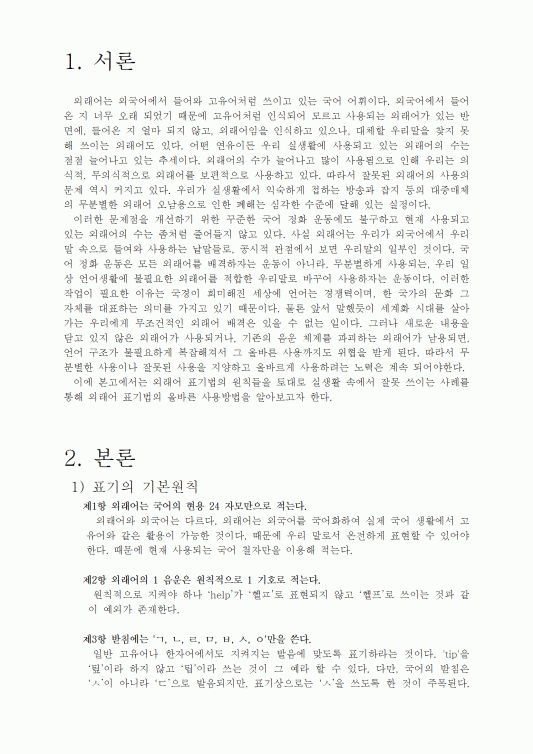외래어 표기 레포트 자료