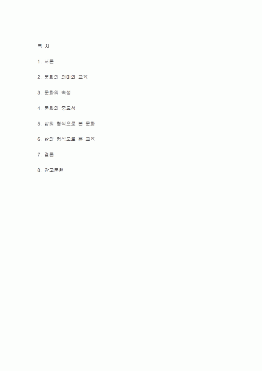 교육을 삶의 형식으로 보는 것이 어떤 것인가에 대해 설명하시오.