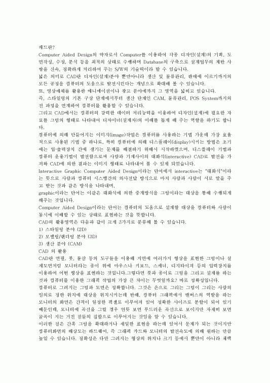 3D 캐드의 종류와 활용