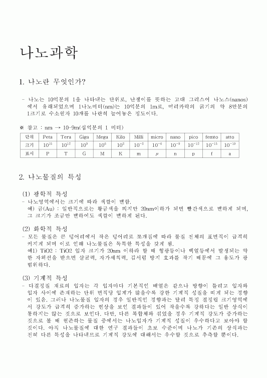 나노 요약 정리