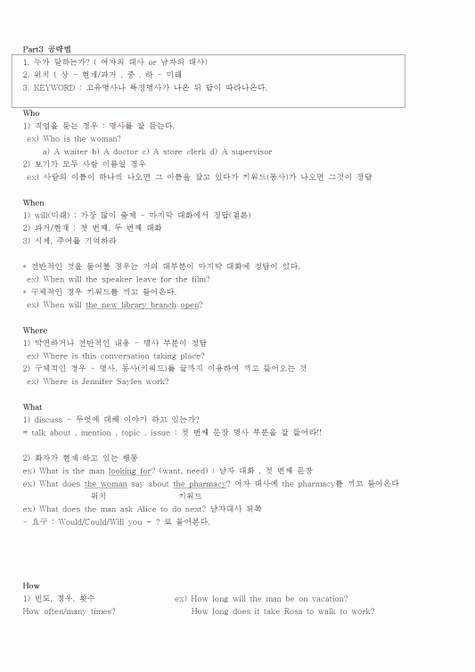 토익 part별 공략법