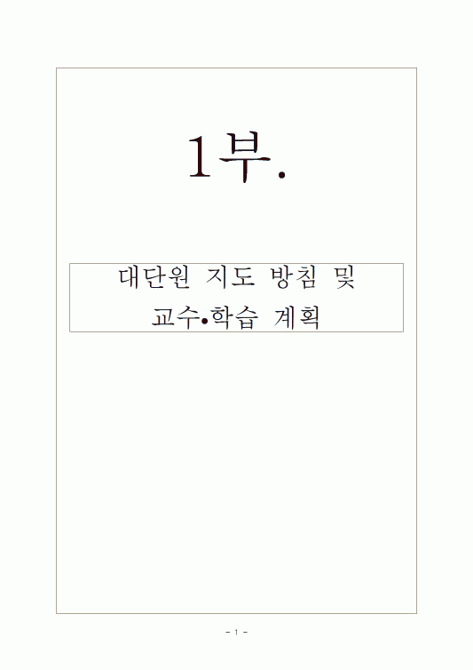 사회-경제과 학습지도안