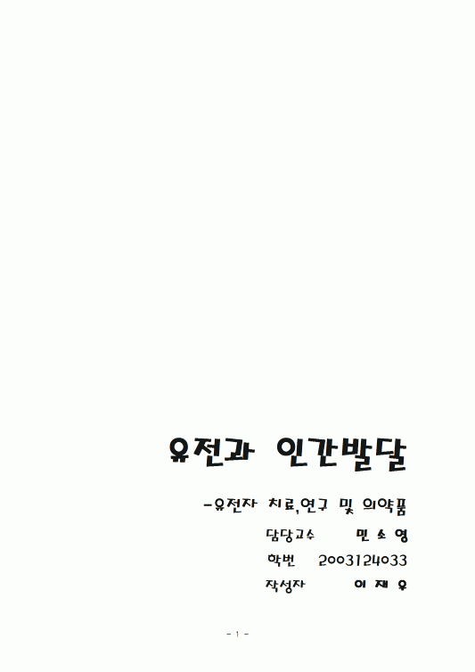 유전자치료및 의약품