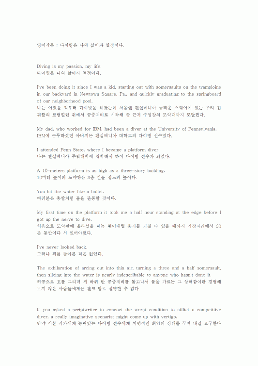 영어작문 : (Diving is my passion, my life. ) 다이빙은 나의 삶이자 열정이다.