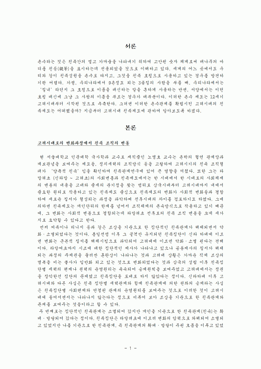 한국사 총론 레포트 - 고려시대 친조구조