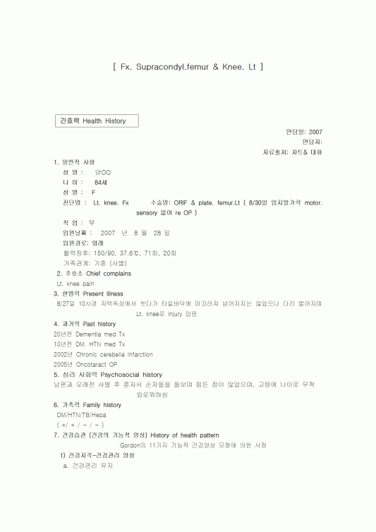 정형외과케이스(골절)