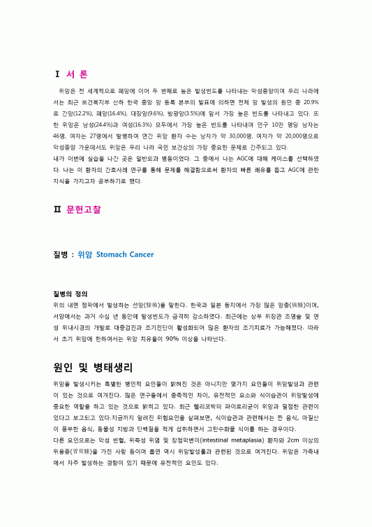 위암(일반외과 수술) 케이스스터디