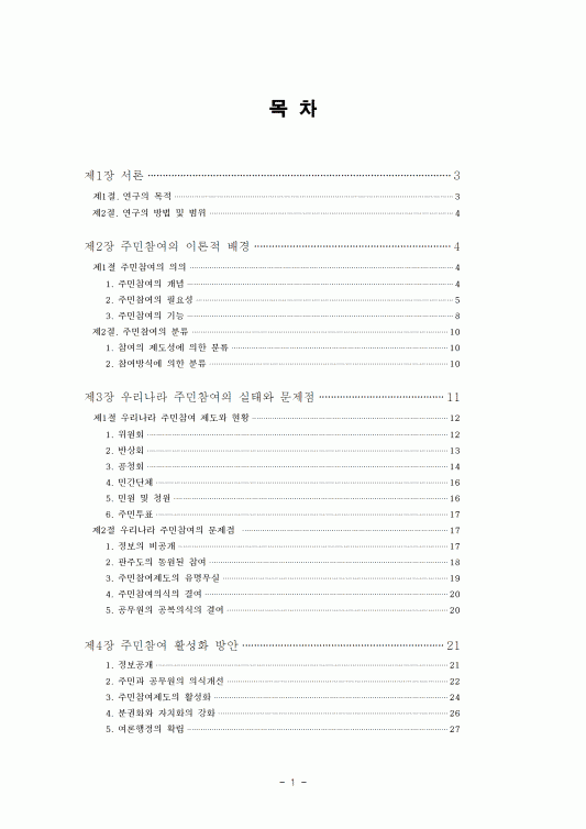 지방자치_발전을_위한_주민참여_활성화방안