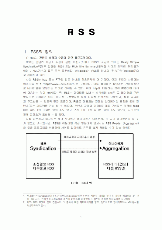 RSS(컨텐츠 배급과 수집에 관한 표준포맷)