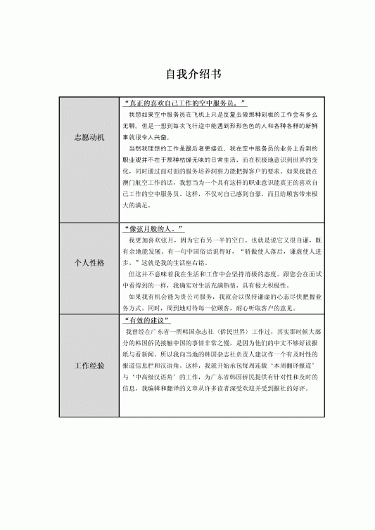 항공직 승무원 중문 영문 자기소개서