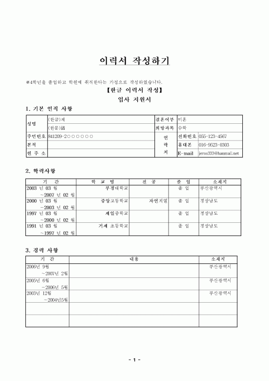 이력서-영,한 레포트 자료