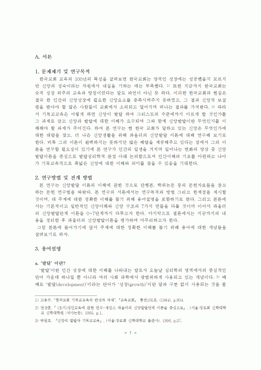 파울러의 신앙발달이론