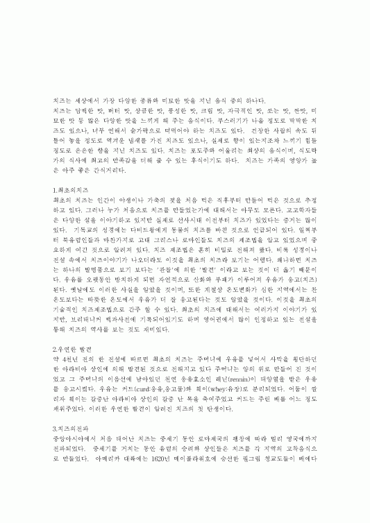 치즈에 관한 요약 정리