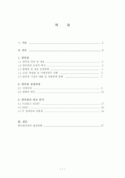 편의점의 서비스현황 및 발전방향