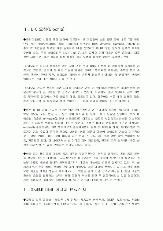메카트로닉스 신기술
