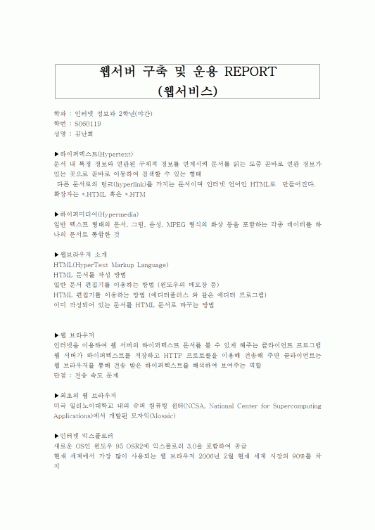 웹서버 운용및 구축