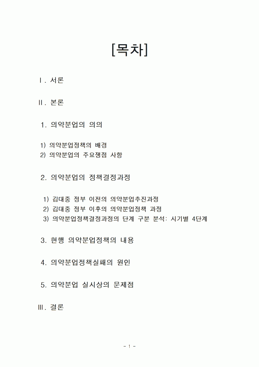 의약분업정책과정분석
