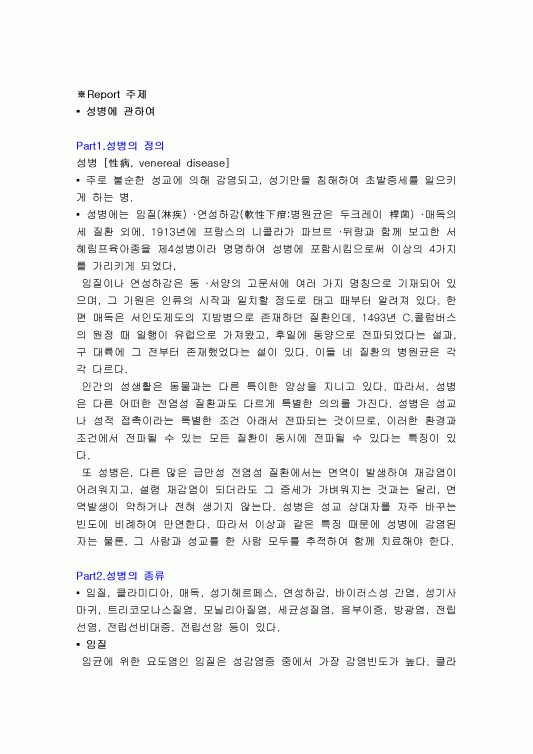 성병에 관하여