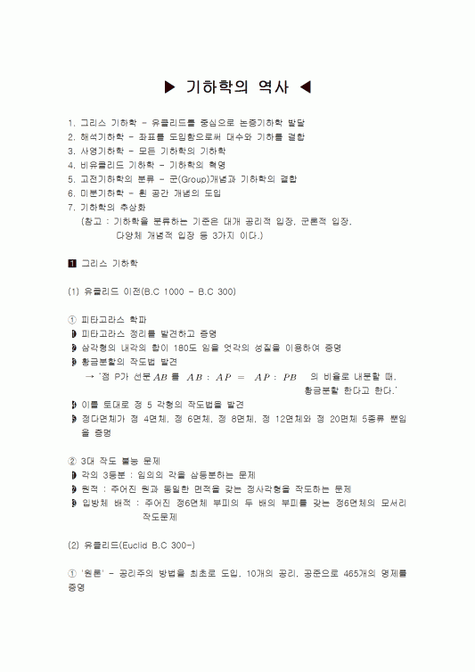기하학의역사