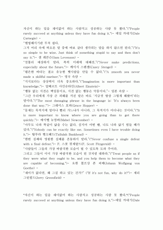 성공을 위한 외국 영어 명언들...