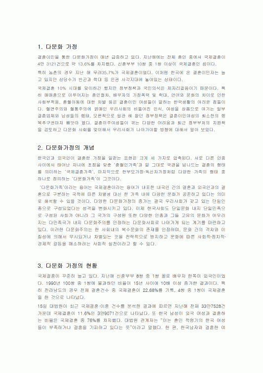 [국재결혼] 다문화가정