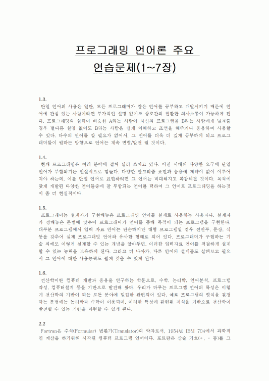 프로그래밍언어론(원유헌)1-7정리