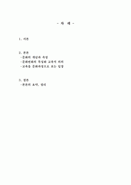 교육사회학... 교육과 문화