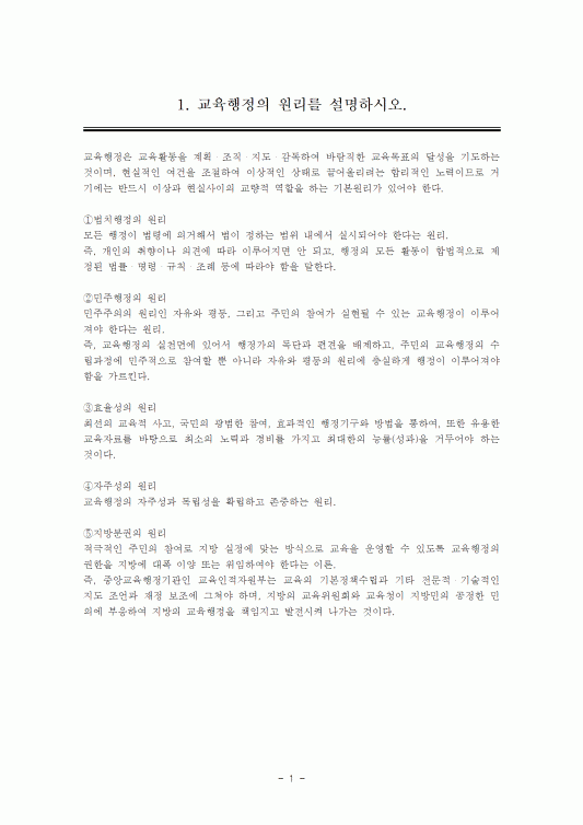 [교육학]교육행정및교육경형 시험요약