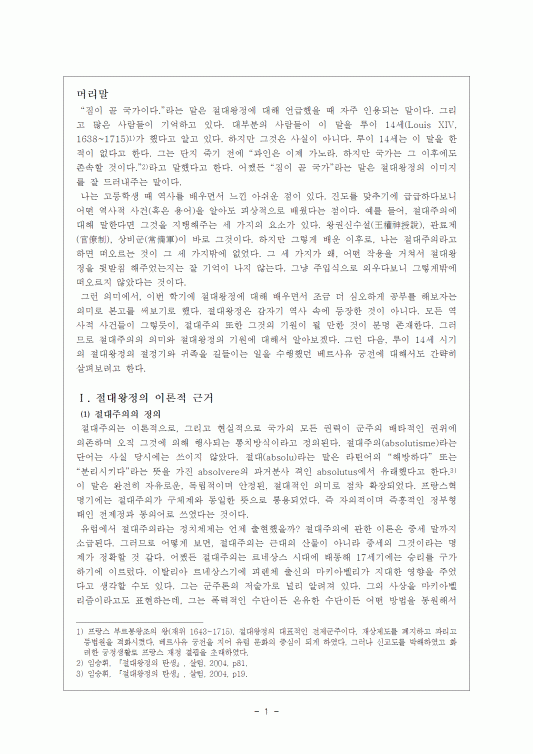 절대왕정과 베르사유 궁전