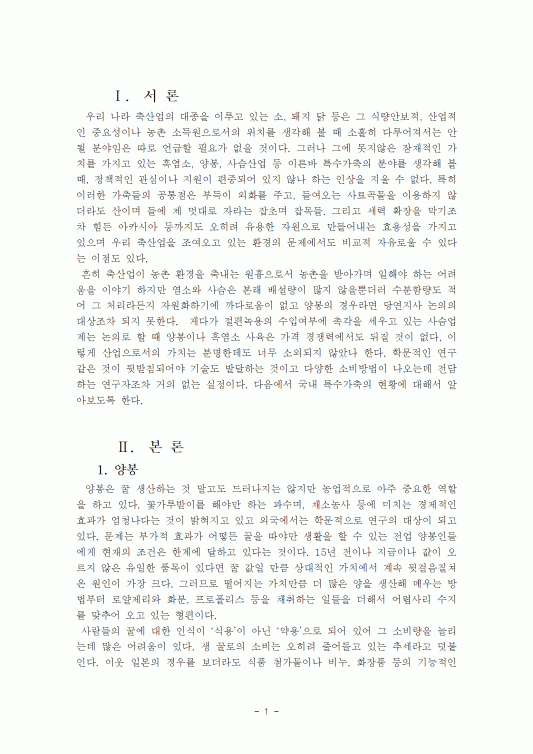 국내 특수 동물의 현황