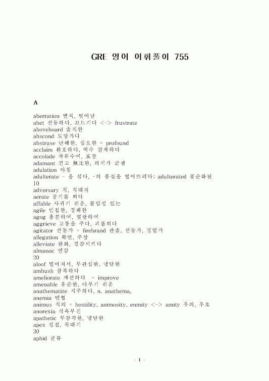 GRE 영어 단어 풀이 755