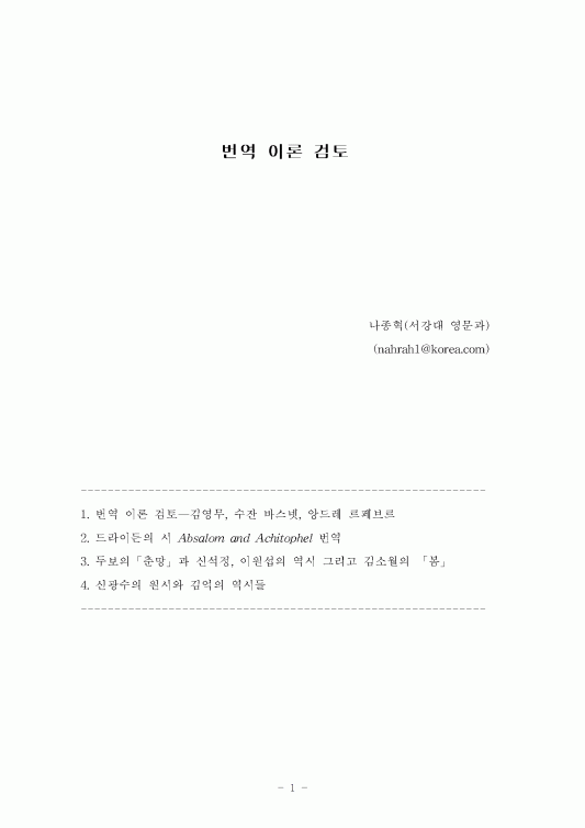 번역이론 검토