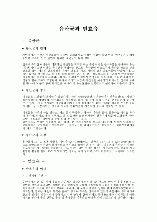 유산균과 발효유에 대하여