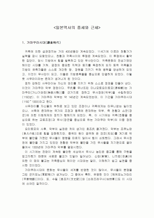 일본역사의 중세와 근세