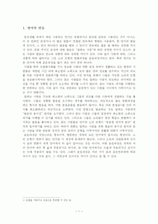 영어의 연음변화