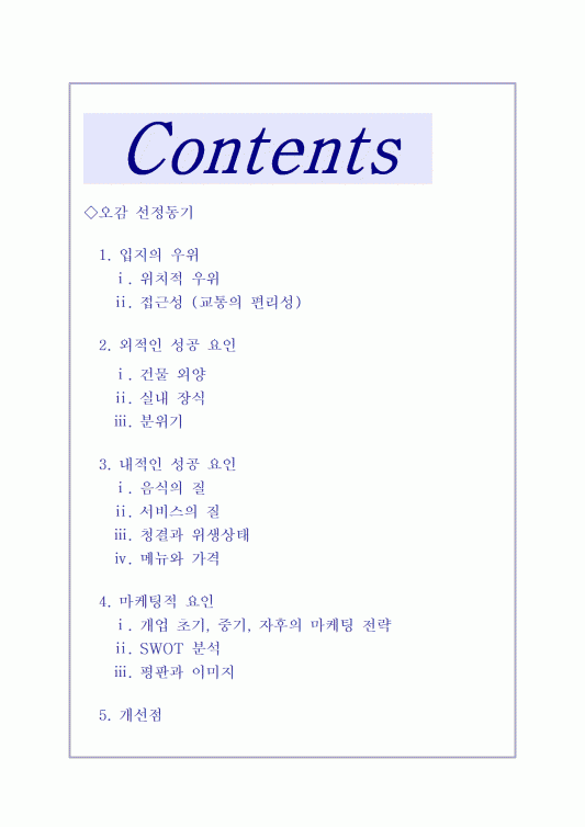 성공식당을 찾아서