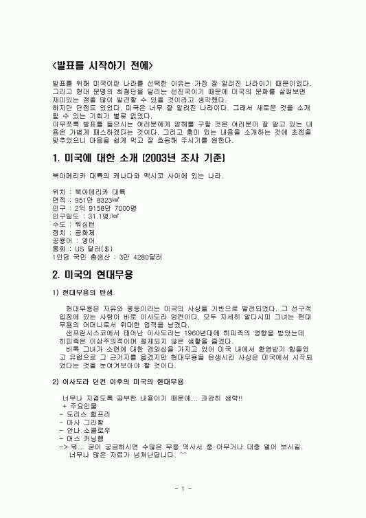 미국의 무용 레포트 자료