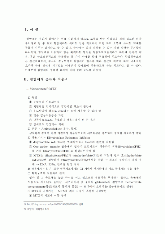 항암제의 종류 및 작용