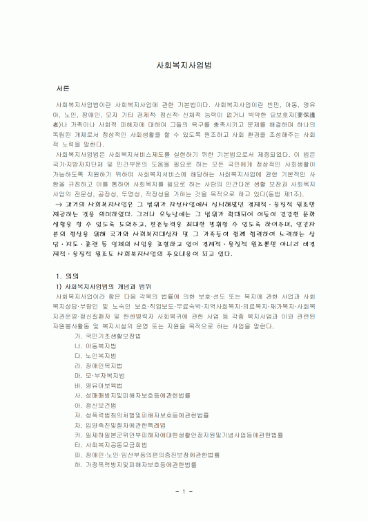 2007 사회복지사업법 레포트 자료.