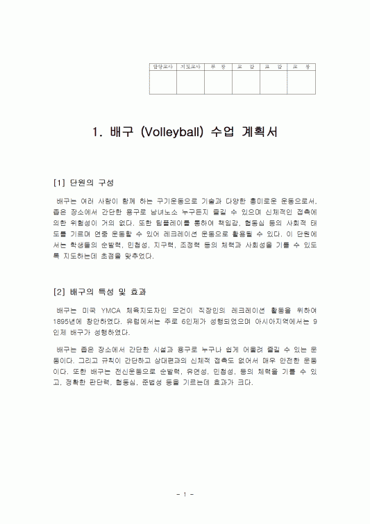 배구 교안 레포트 자료